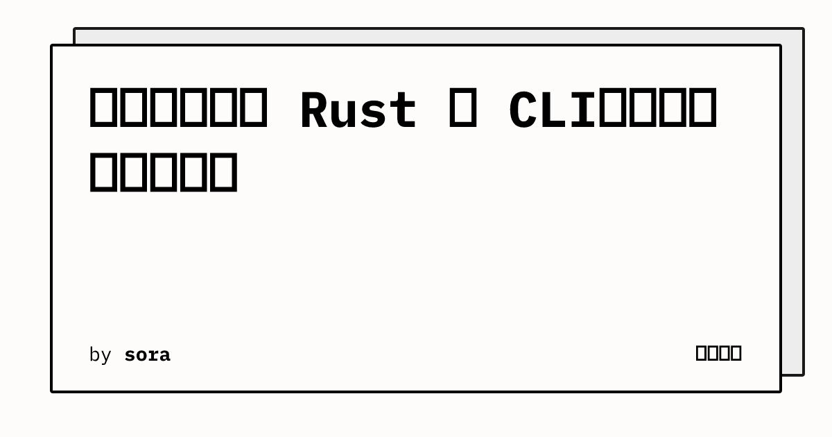一面包车基于 Rust 的 CLI，让你的终端更强大 | ゆらぎ荘